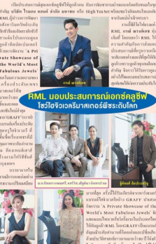 RML delivers super exclusive experiences for VIP customers; holds a private event to showcase ...